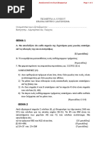 2ο ΚΕΦΑΛΑΙΟ ΑΣΚΗΣΕΙΣ ΦΥΣΙΚΗ Γ ΓΥΜΝΑΣΙΟΥ | PDF