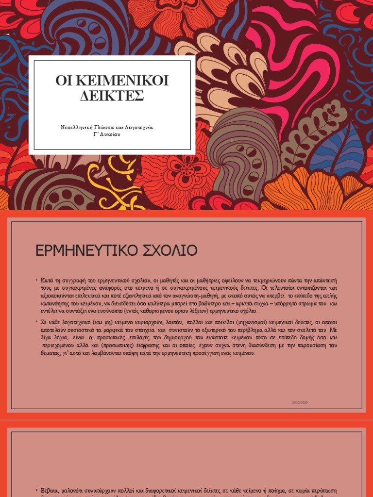 Οι κειμενικοι δεικτεσ | PDF