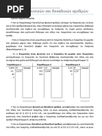 Δ ΔΗΜΟΤΙΚΟΥ ΜΑΘΗΜΑΤΙΚΑ | PDF