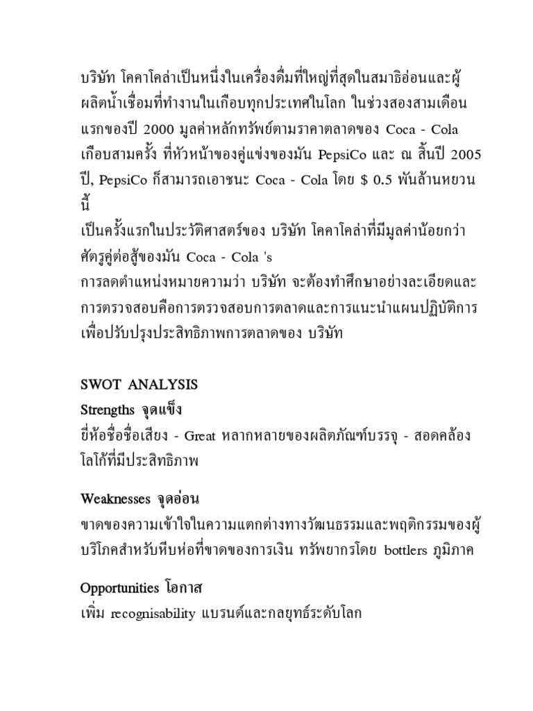 Swot Ex in 7s 7p | PDF