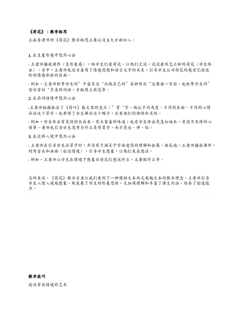 BCNB 3063 散文：荷花 | PDF