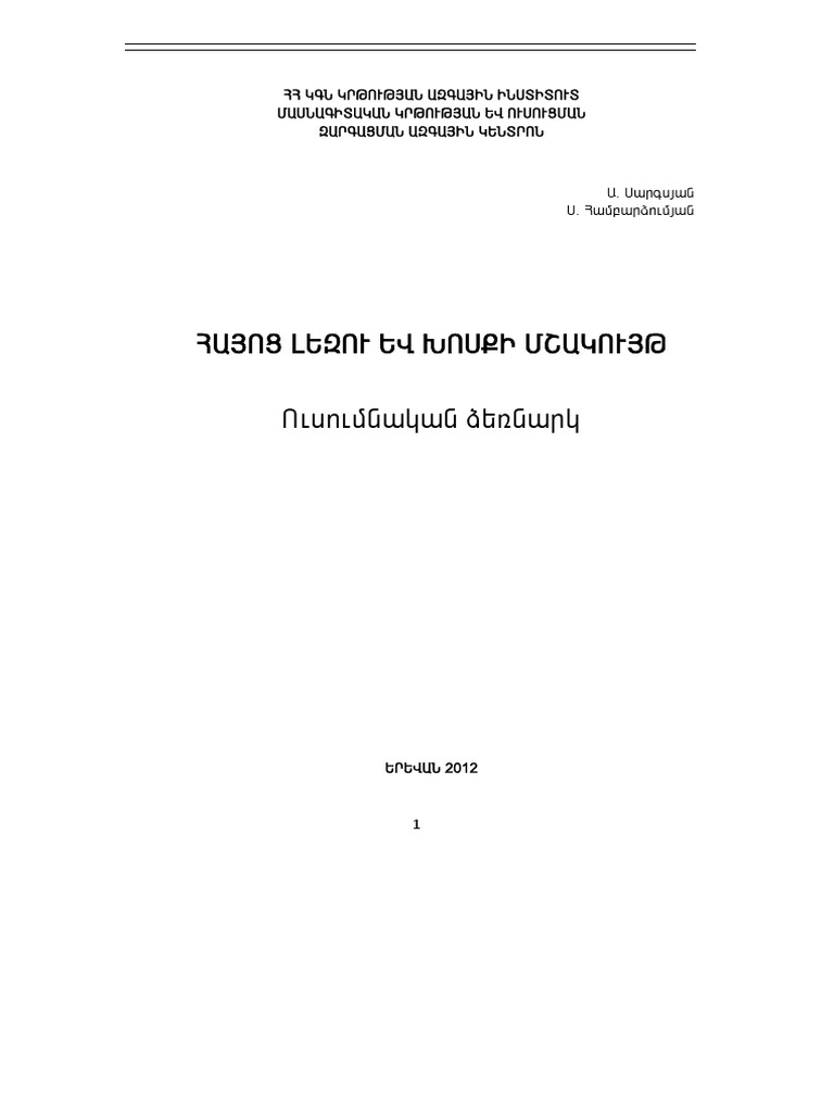 Hayoc Lezu Uxix1 PDF | PDF
