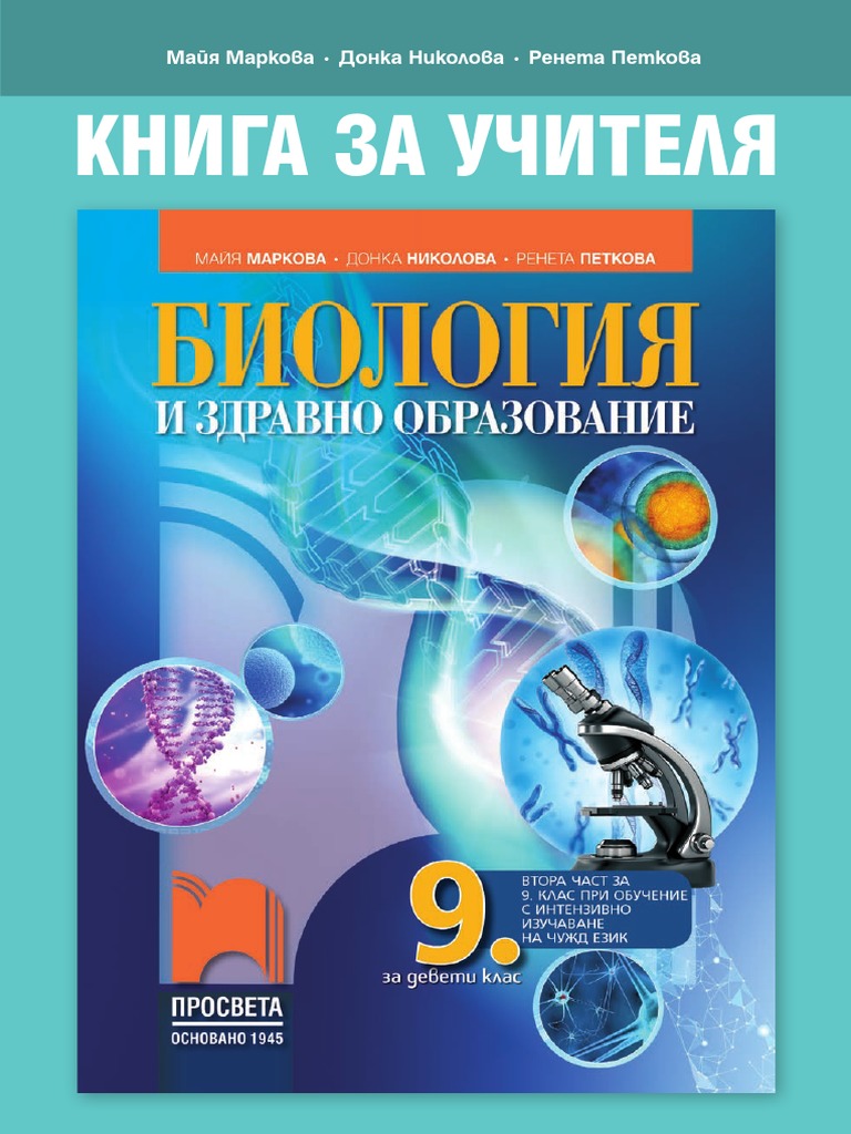 Isbn 978-954-01-3622-6 | PDF