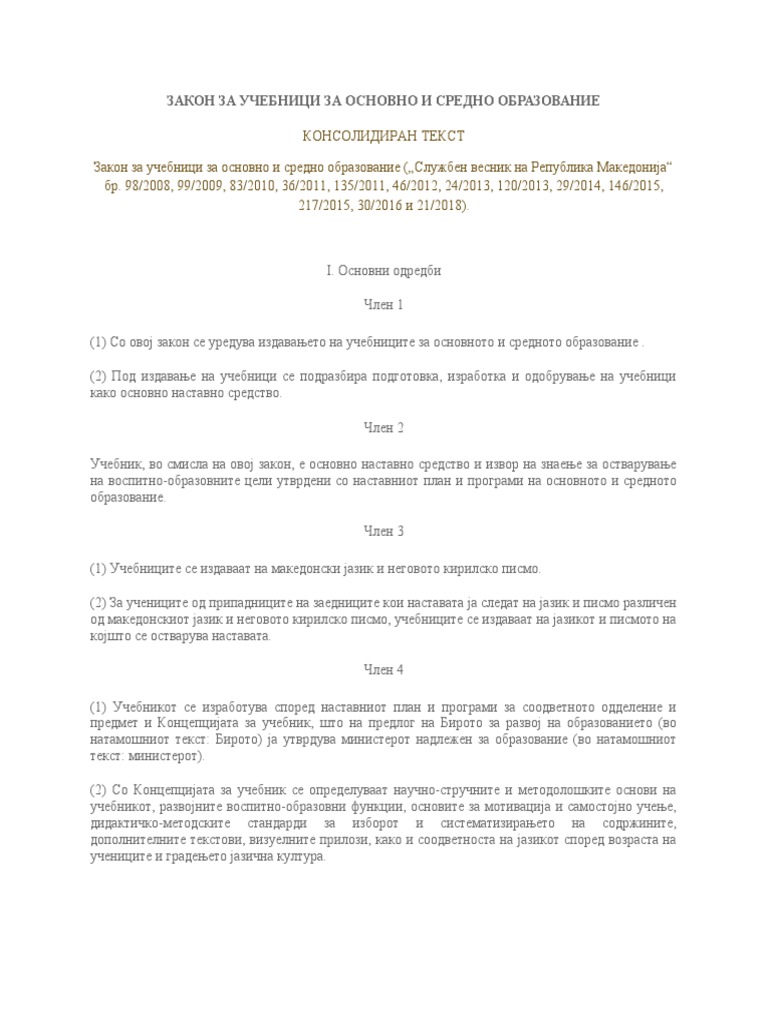 Zakon Za Ucebnici Za Osnovno I Sredno Obrazovanie | PDF