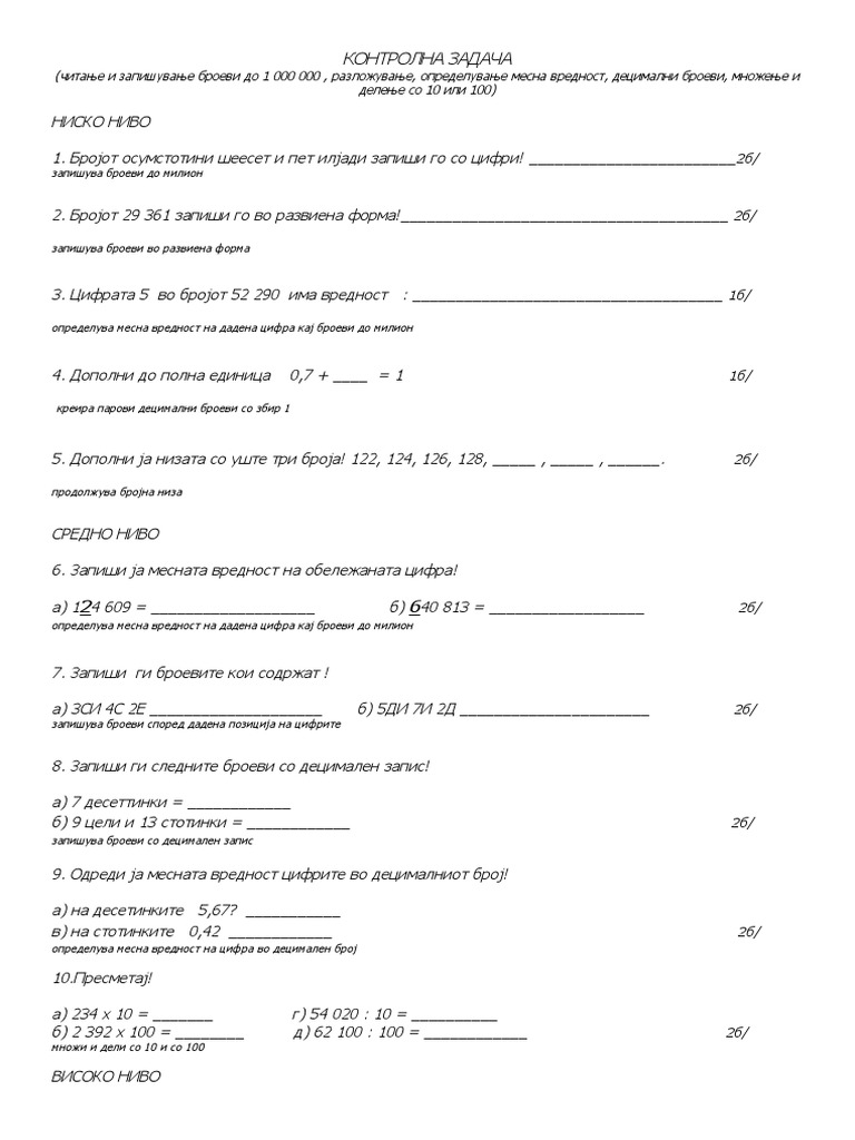 Test Broevi Do 1 000 000 | PDF