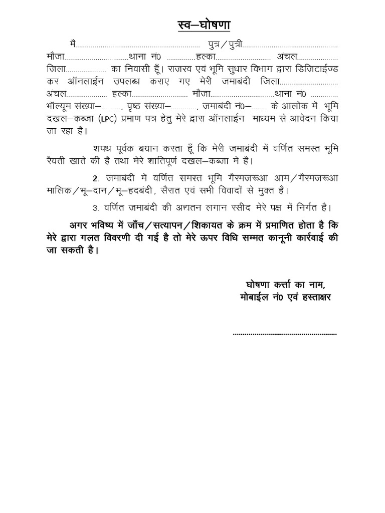 Ghosna Patra For LPC Online Bihar 2020 PDF | PDF