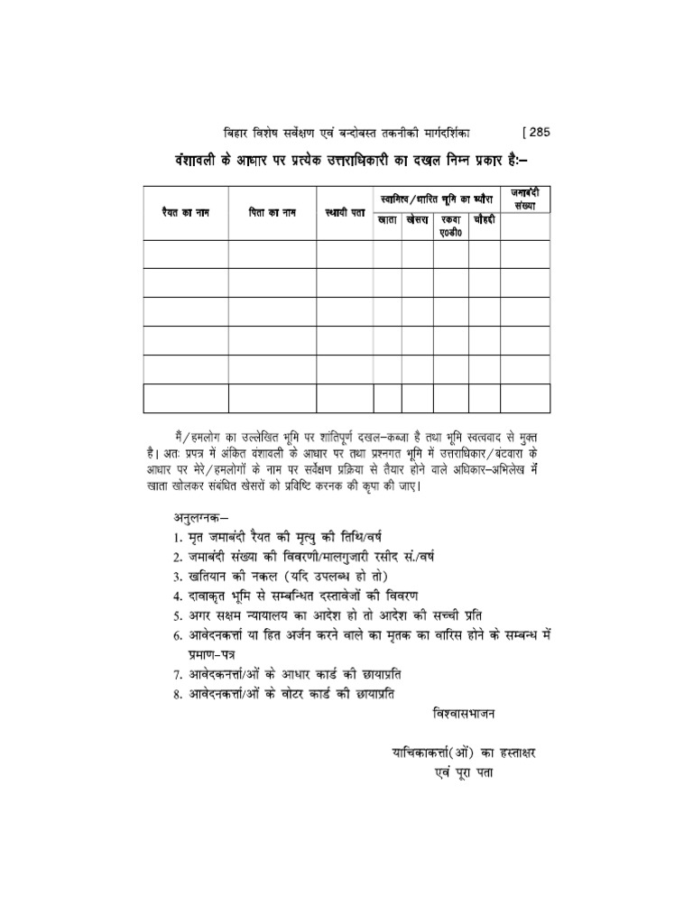 Bansawali Dhakhal PDF | PDF