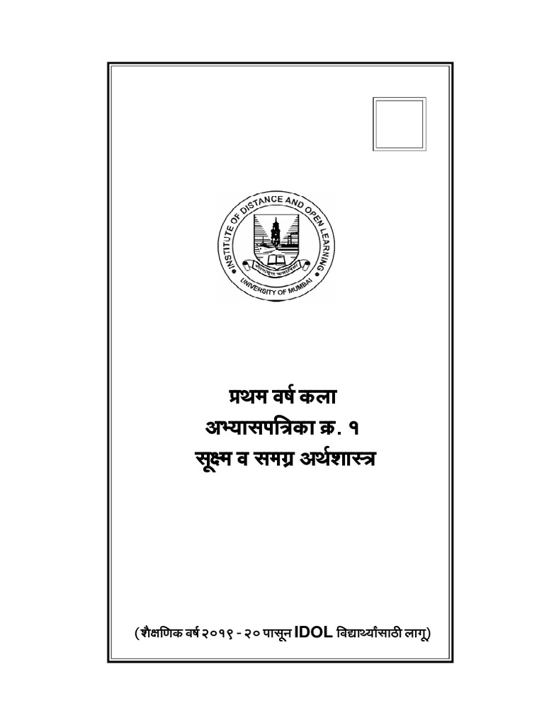 FYBA Economics Paer I Marathi Version 1 PDF | PDF
