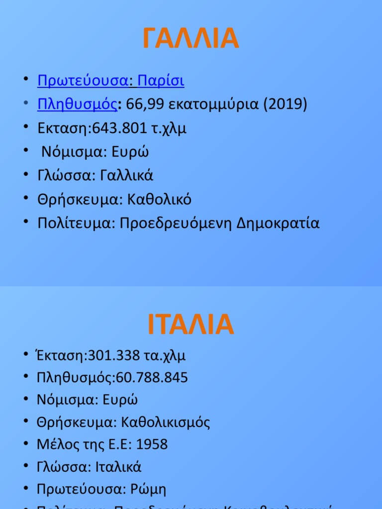 ΓΕΩΓΡΑΦΙΑ ΕΥΡΩΠΗ | PDF