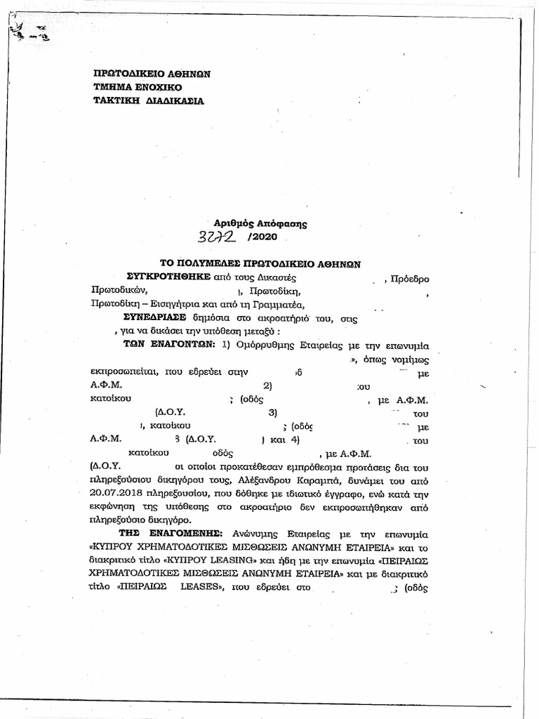 ΠΡΩΤΟΔΙΚΕΙΟ ΑΘΗΝΩΝ. 3272. 2020 PDF | PDF