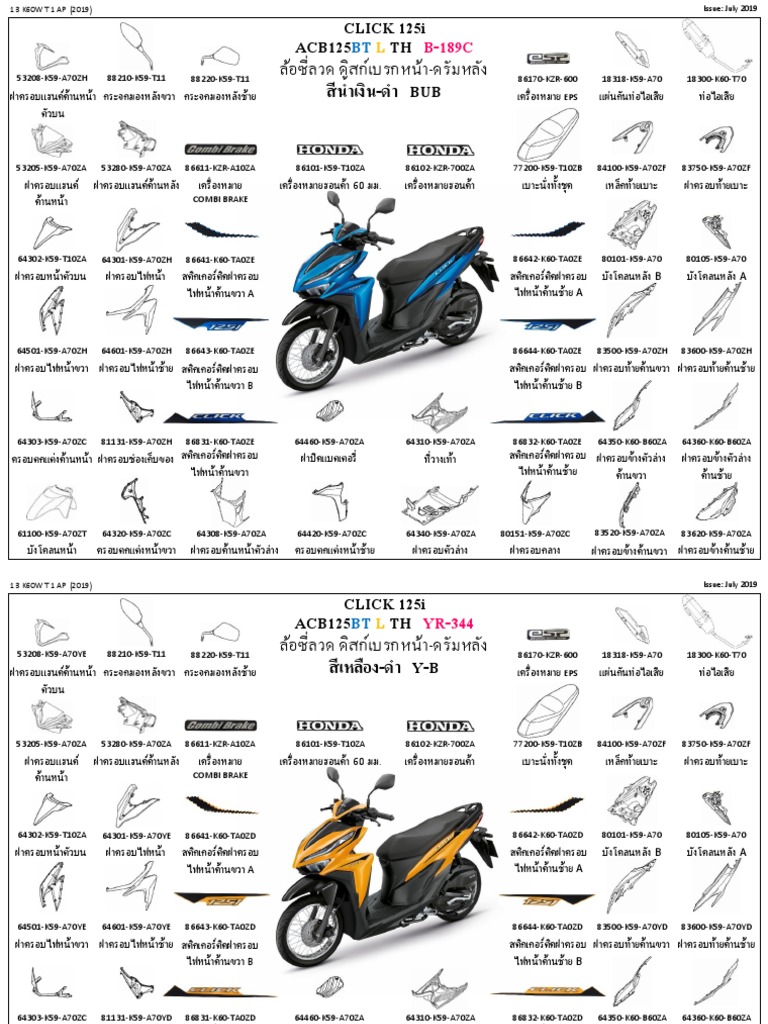 CLICK125 - I - ACB125BT - CBT - L - TH - 20190822 | PDF