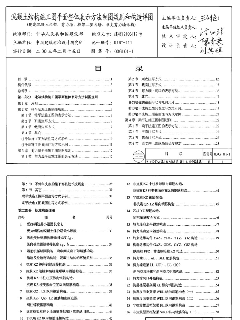 03G101-1 03G101-2 04G101-3 04G101-4 06G101-6 Cau Tao BTCT Trung Quoc (Printed) | PDF