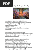 A Chit e Mar Yar | PDF