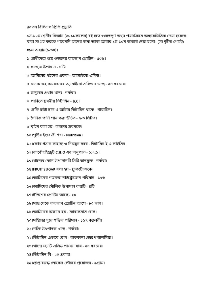 Bcs Bangla Question Multiple Choice | PDF
