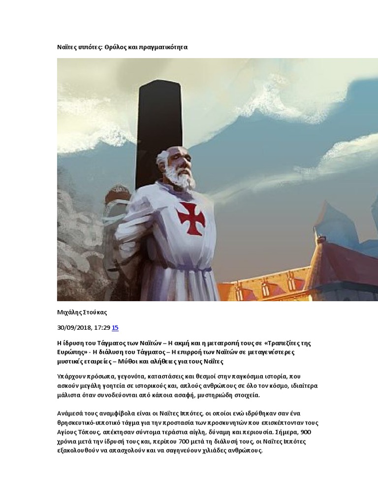 Ναϊτες ιππότες | PDF