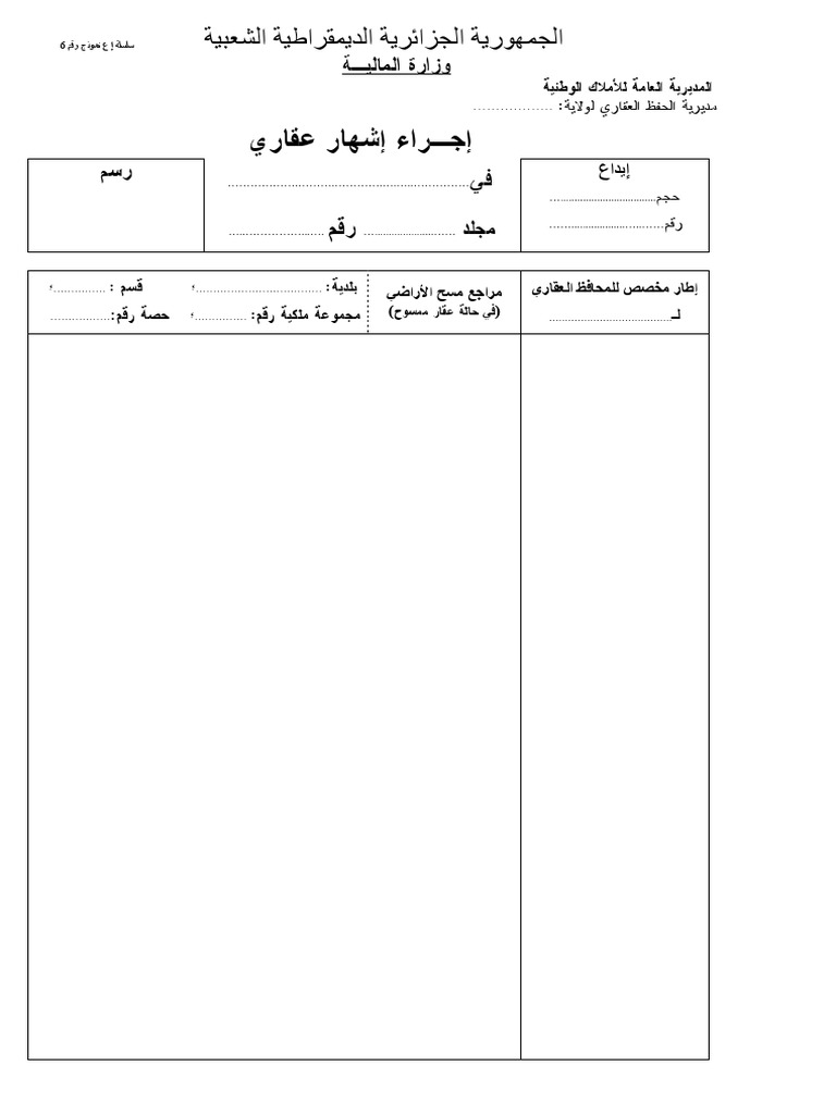 PR6 إﺠـﺭﺍﺀ ﺇﺸﻬﺎﺭ ﻋﻘﺎﺭﻱ | PDF