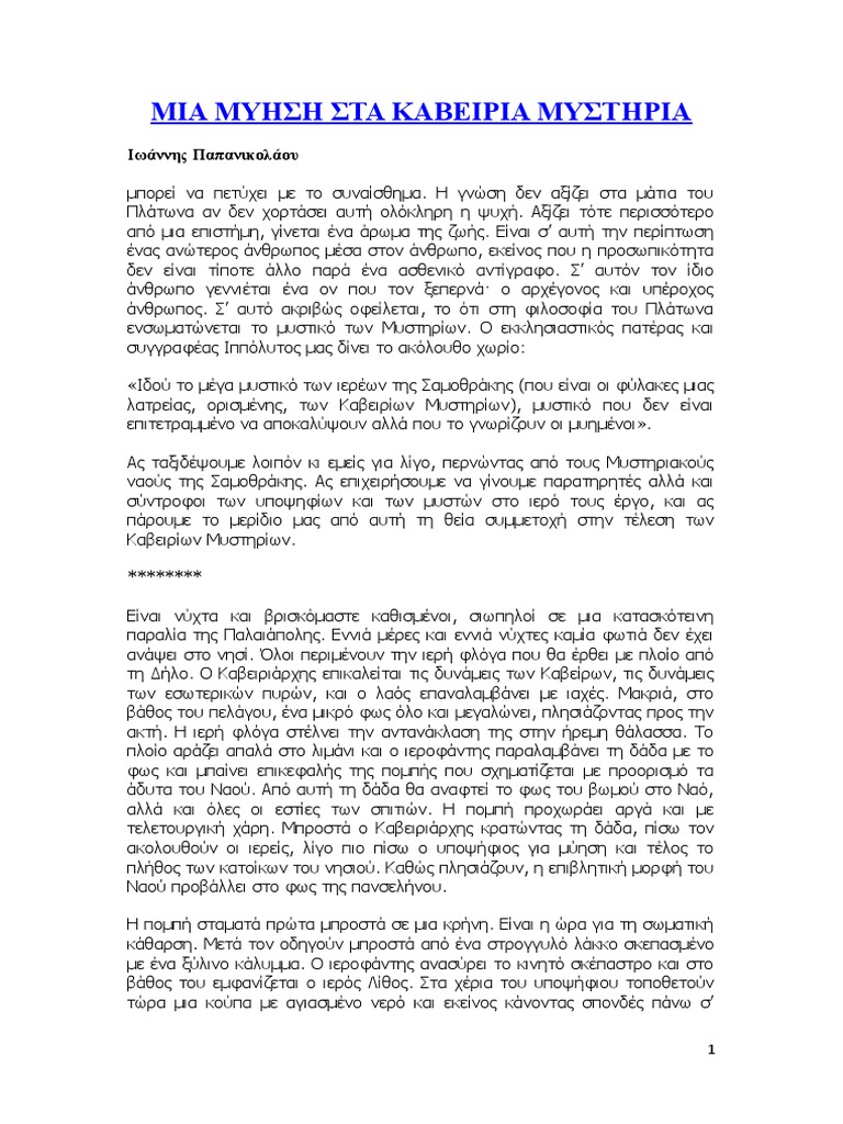 ΜΙΑ ΜΥΗΣΗ ΣΤΑ ΚΑΒΕΙΡΙΑ ΜΥΣΤΗΡΙΑ | PDF