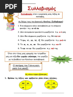 Γραμματική Β' Δημοτικού | PDF
