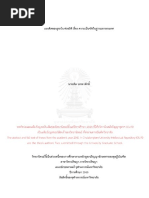 แนวข้อสอบการนวดไทย ภาคปฏิบัติ | PDF