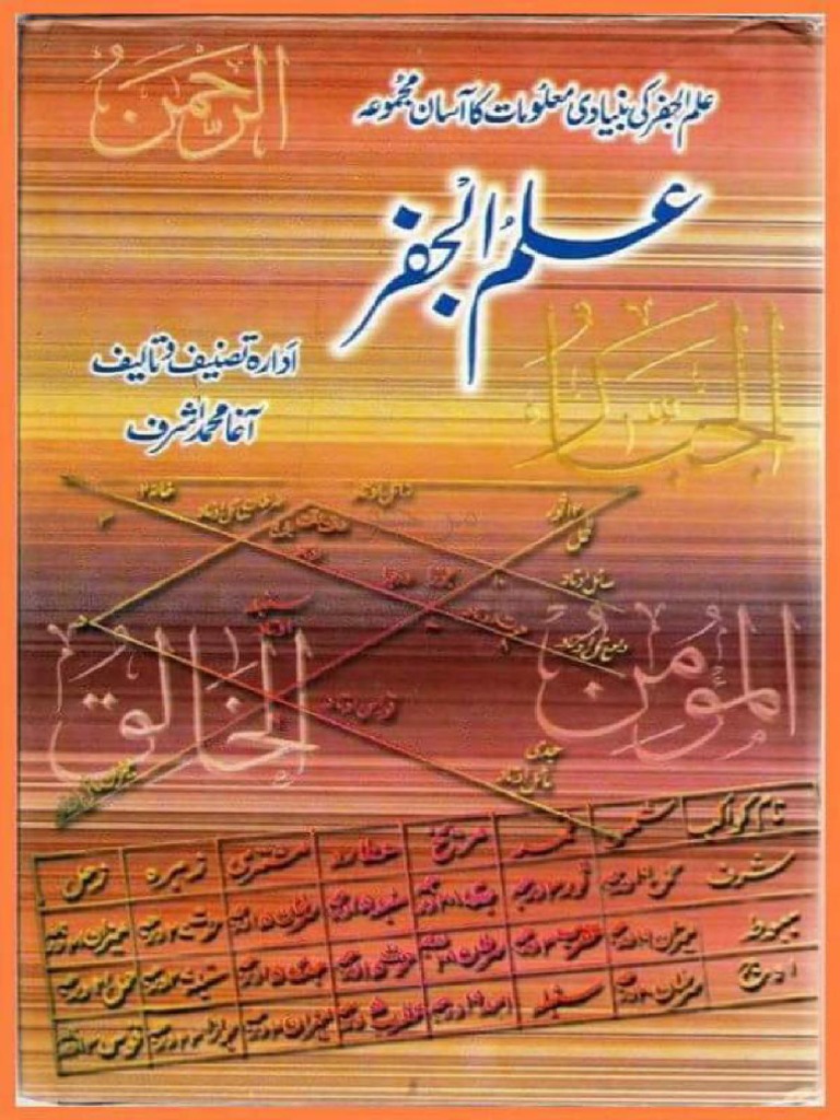 Ilm Ul Jaffar by Agha Muhammad Ashraf PDF | PDF