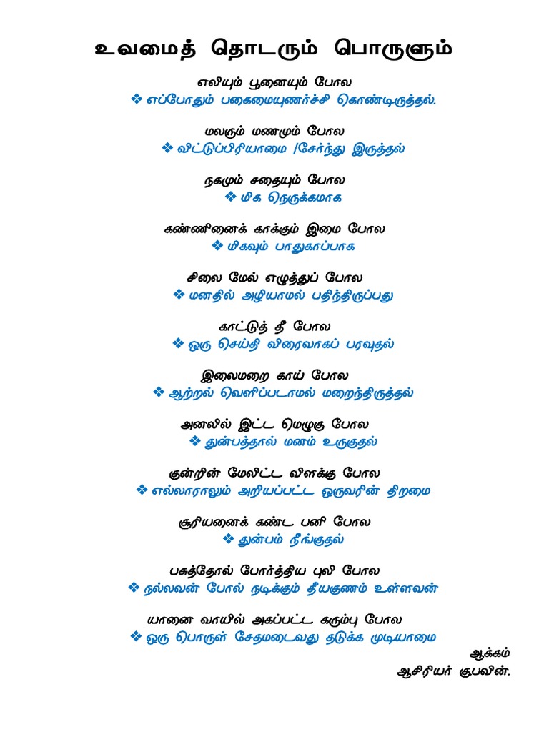 Uvamai Thodar | PDF