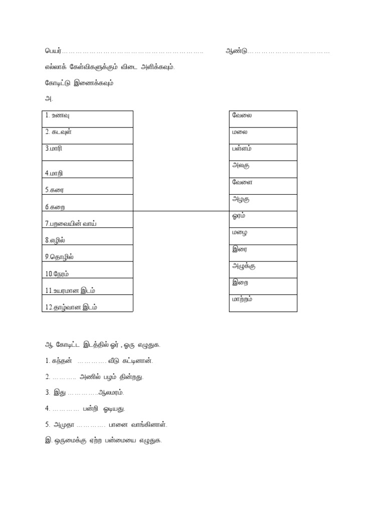 Tamil Worksheetyear2 | PDF