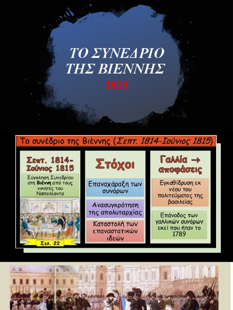 ΤΟ ΣΥΝΕΔΡΙΟ ΤΗΣ ΒΙΕΝΝΗΣ | PDF