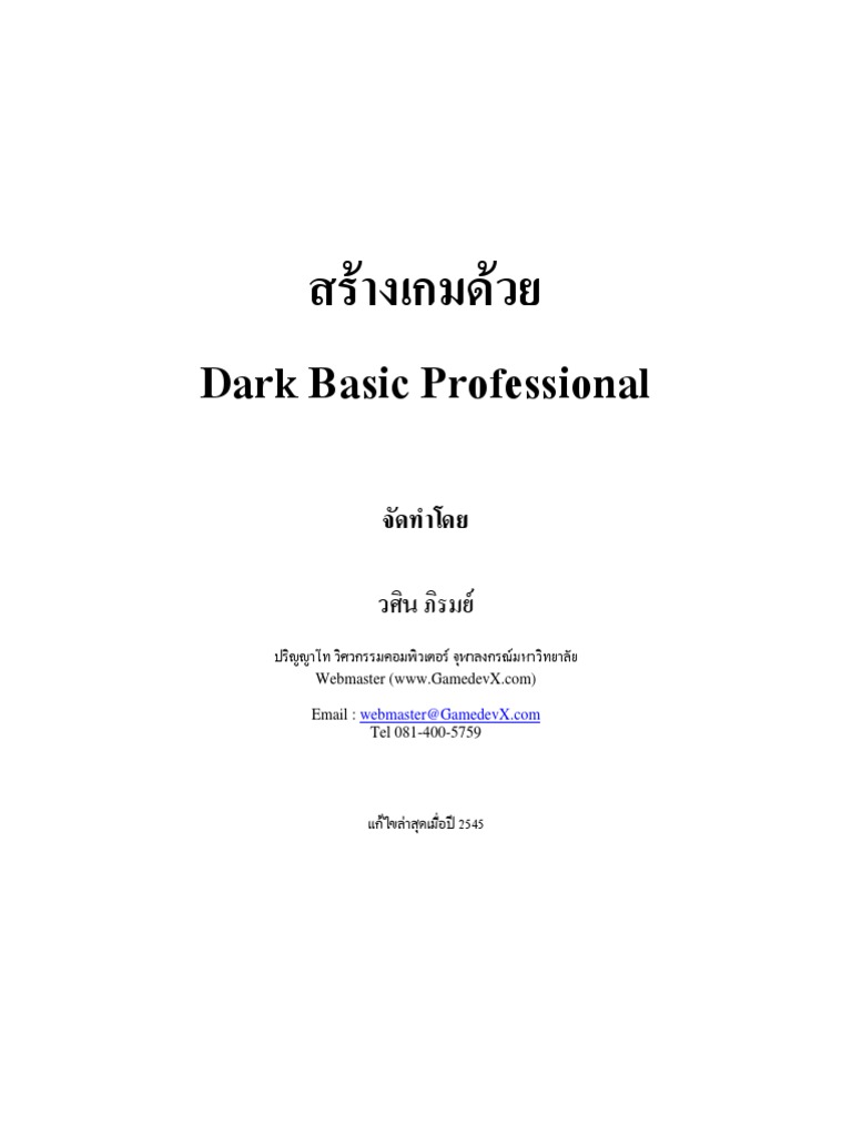 01.สร้างเกมด้วย Dark Basic Professional (บทความโดยวศิน ภิรมย์ webmaster ...