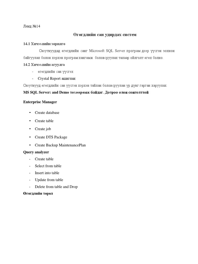 Лекц 14.pdf | PDF | Microsoft Sql Server | Integer (Computer Science)