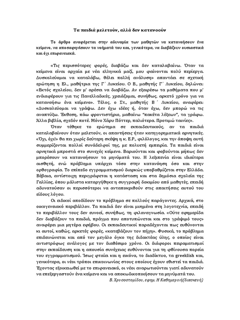 ΚΡΙΤΗΡΙΟ ΑΞΙΟΛΟΓΗΣΗΣ ΓΛΩΣΣΑ Γ' ΓΥΜΝΑΣΙΟΥ 1 | PDF