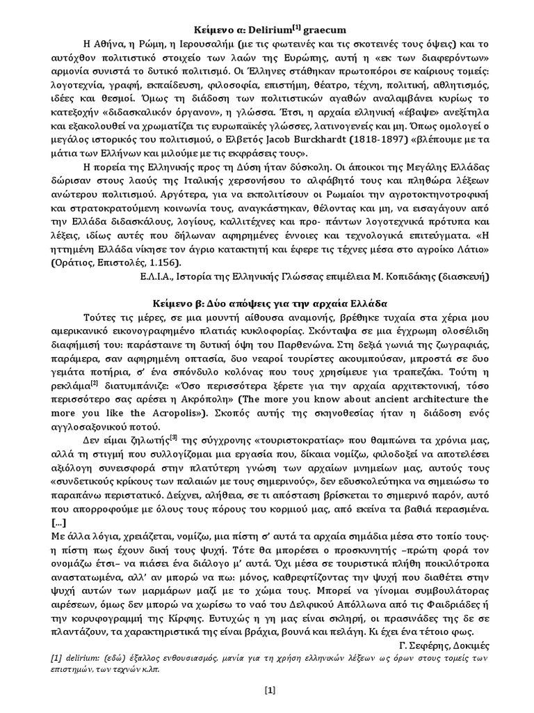 ΚΡΙΤΗΡΙΟ ΑΞΙΟΛΟΓΗΣΗΣ ΓΛΩΣΣΑ Γ' ΓΥΜΝΑΣΙΟΥ 2 | PDF