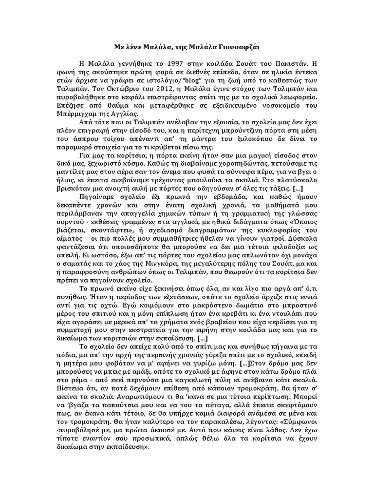 ΚΡΙΤΗΡΙΟ ΑΞΙΟΛΟΓΗΣΗΣ ΓΛΩΣΣΑ Γ' ΓΥΜΝΑΣΙΟΥ 3 | PDF