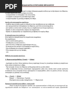 Α' Κλίση Ουσιαστικών - Θεωρία Και Ασκήσεις | PDF