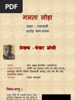 NCERT Solutions For Class 11 Hindi Aroh Chapter 1 Namak Ka Daroga | PDF