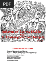 ΚΑΛΑΝΤΑ ΙΚΑΡΙΑΣ | PDF
