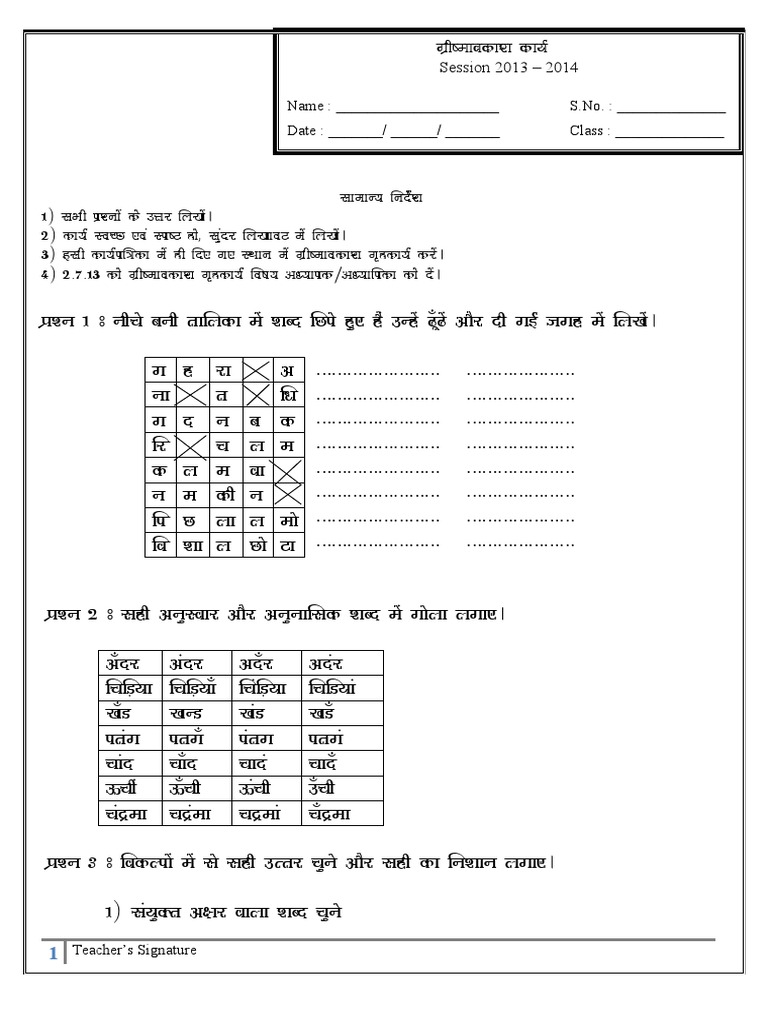 CBSE Class 5 Hindi Worksheet | PDF