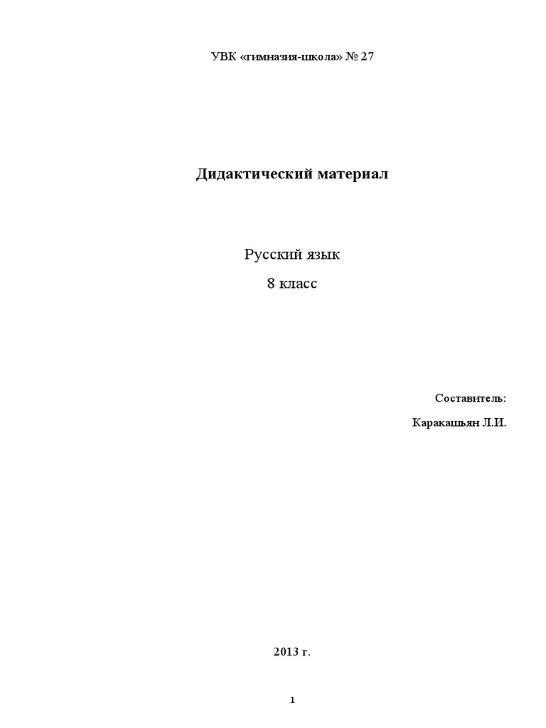 Didakticheskij Material 8 Klass | PDF