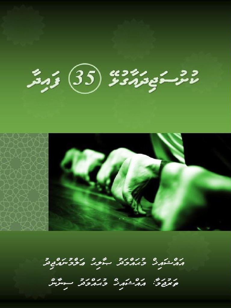 Kushu Sajida / Sujud Al-Sahw | PDF