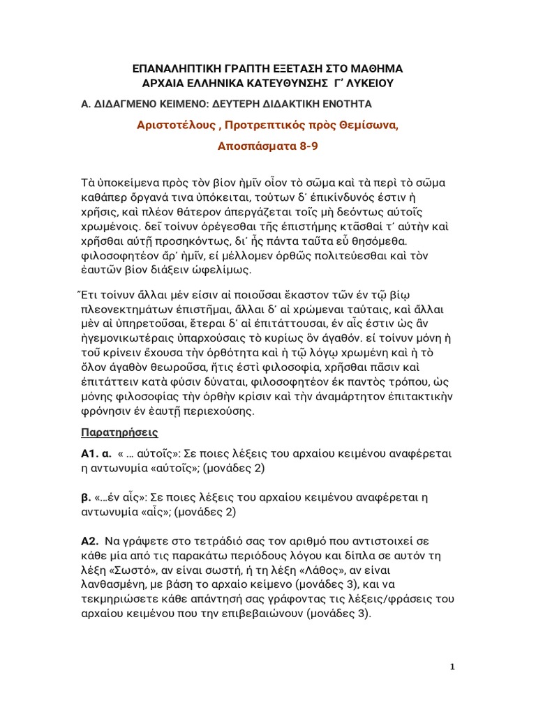 ΔΕΥΤΕΡΟ ΔΙΑΓΩΝΙΣΜΑ, 2Η ΔΙΔΑΚΤΙΚΗ ΕΝΟΤΗΤΑ | PDF