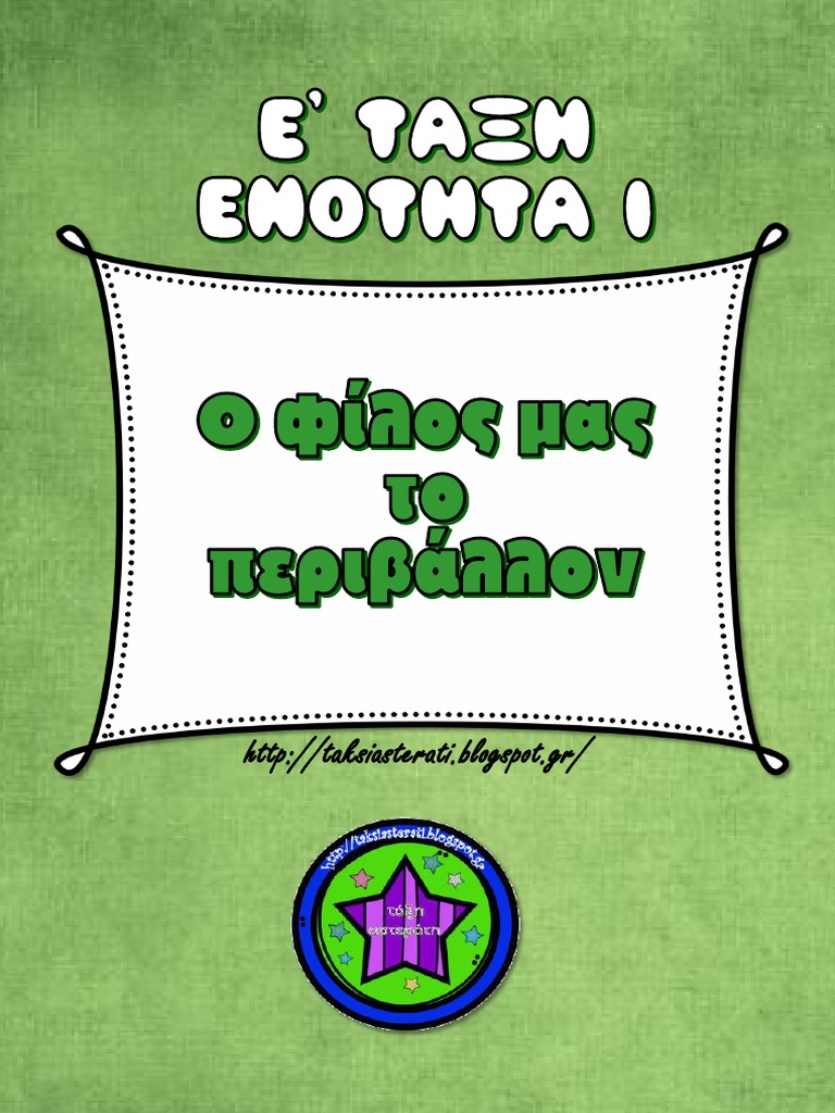 E Dhmotikoy Enothta 1 PDF | PDF