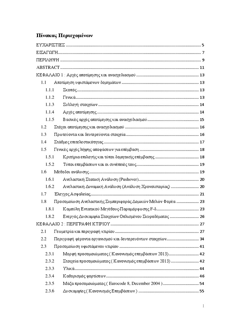ΜΕΤΑΠΤΥΧΙΑΚΗ ΕΡΓΑΣΙΑ | PDF