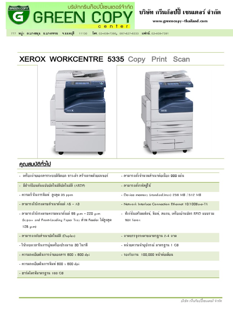 เครื่องถ่ายเอกสารขาวดำ Xerox WC5335 | PDF