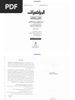 Maxi Math 2bac PC SVT Tome 1 | PDF