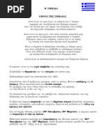 Ο ΝΑΟΣ ΤΟΥ ΣΟΛΟΜΩΝΤΑ | PDF