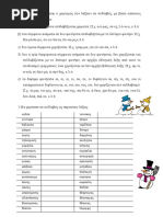 ΜΕΛΕΤΗ ΠΕΡΙΒΑΛΛΟΝΤΟΣ Γ΄ ΔΗΜΟΤΙΚΟΥ | PDF