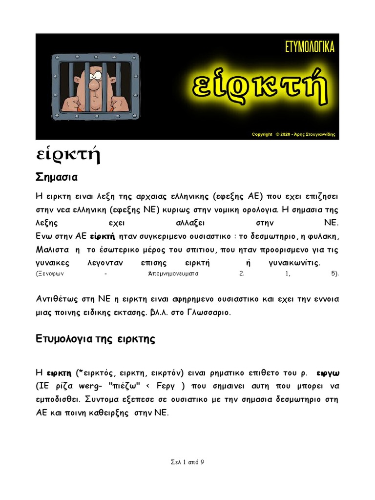 ΕΙΡΚΤΗ | PDF