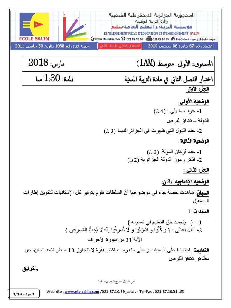 Examen Et Correction Education Civique 1AM T2 PDF | PDF