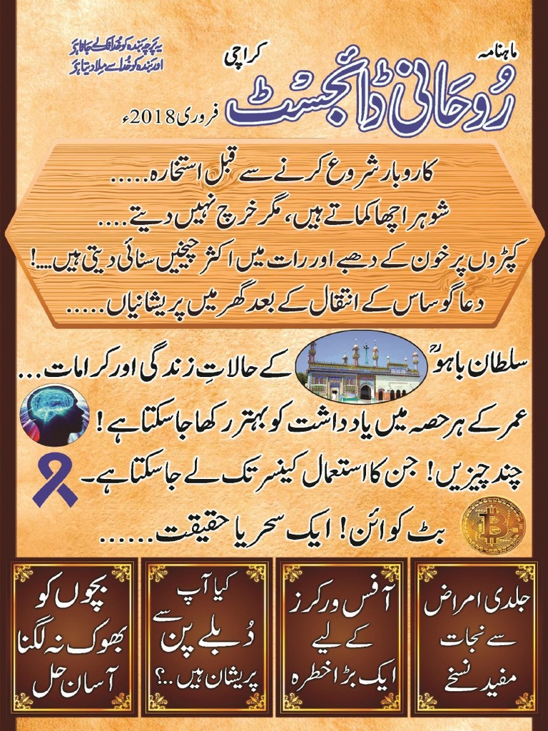 Roohani Digest 2018 02 February (Issue #471) | PDF