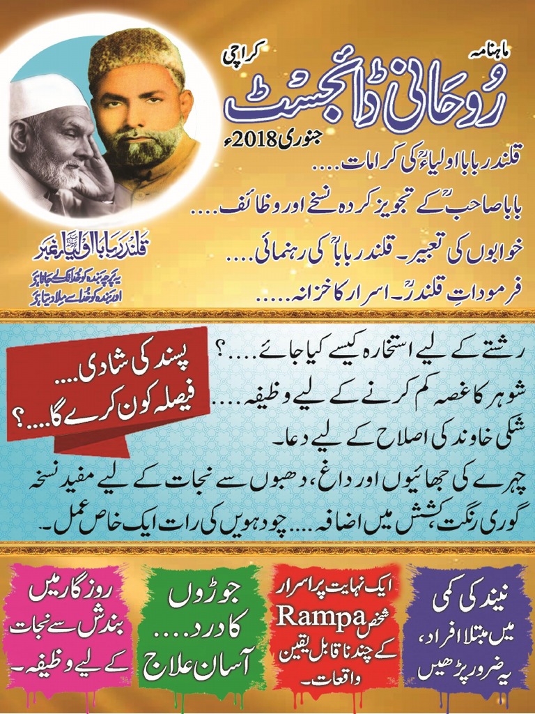 Roohani Digest 2018 01 January (Issue #470) | PDF