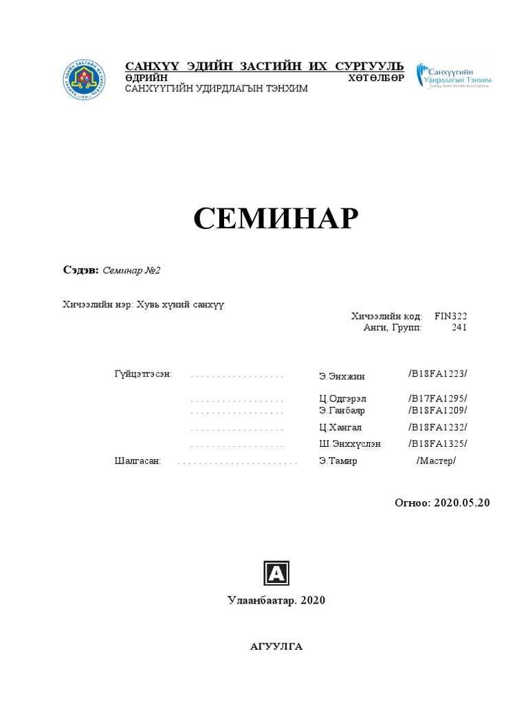 Huvi Hunii Sanhuu | PDF